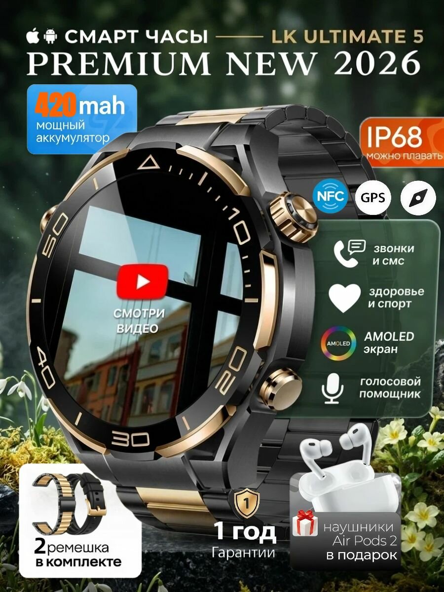 PREMIUM Умные часы LK ULTIMATE 5, мужские смарт часы с измерением давления и SpO2, Bluetooth-звонки, 100+ спортивных режимов, влагозащита IP67