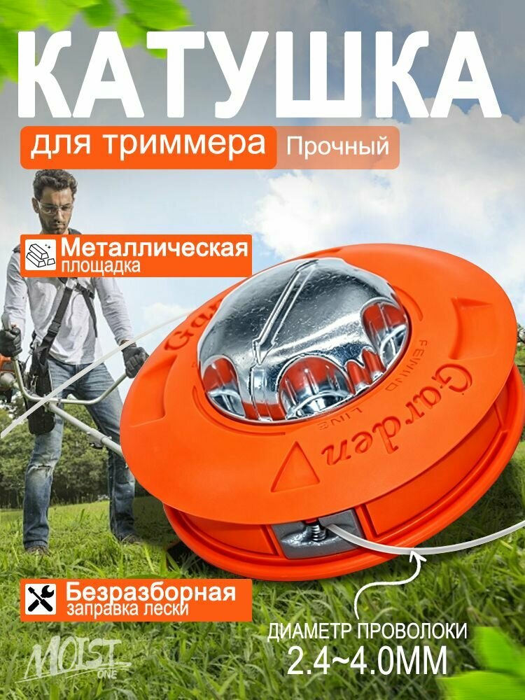 Катушка для триммера М10 х 1,25 левая резьба полуавтомат