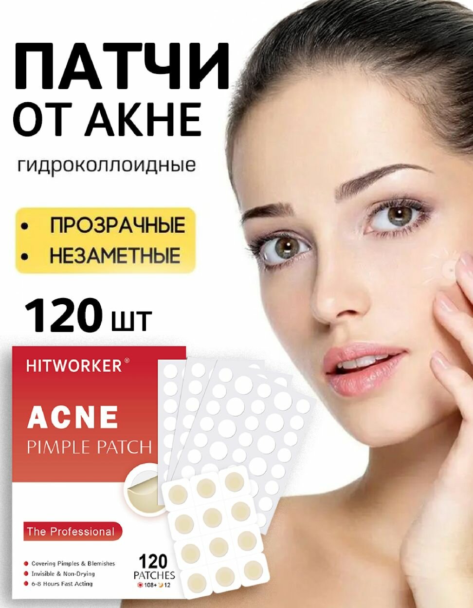 Патчи от прыщей на лице и акне 120 шт с маслом ромашки и эвкалипта