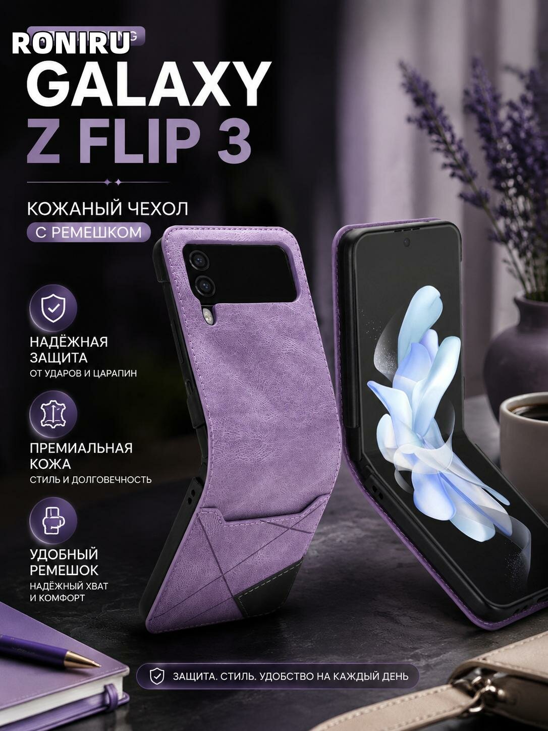 Чехол для Samsung Galaxy Z Flip 3 кожаный с ремешком — защита и стиль для повседневного использования и прогулок