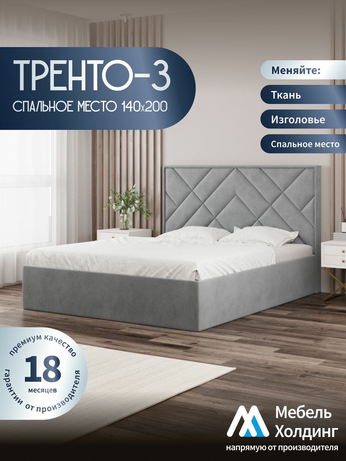 Мебель Холдинг Двуспальная кровать Тренто-3 140х200 с подъемным механизмом ортопедическим основанием мягким изголовьем светло-серый