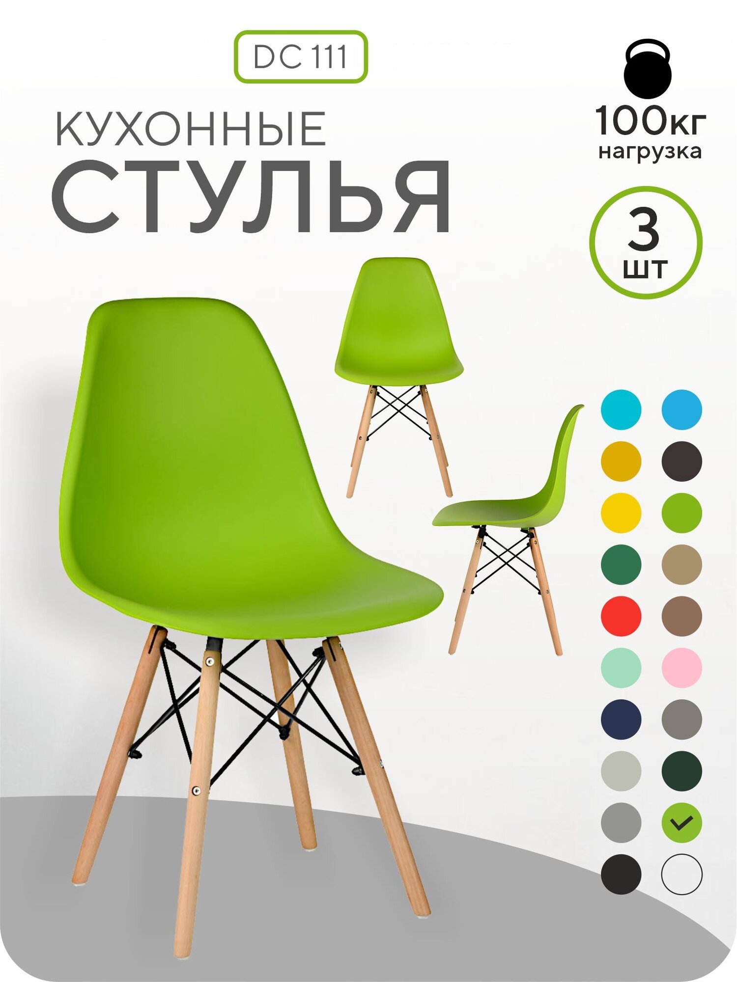 Стулья для кухни со спинкой, пластиковый, комплект 3 шт, зеленый