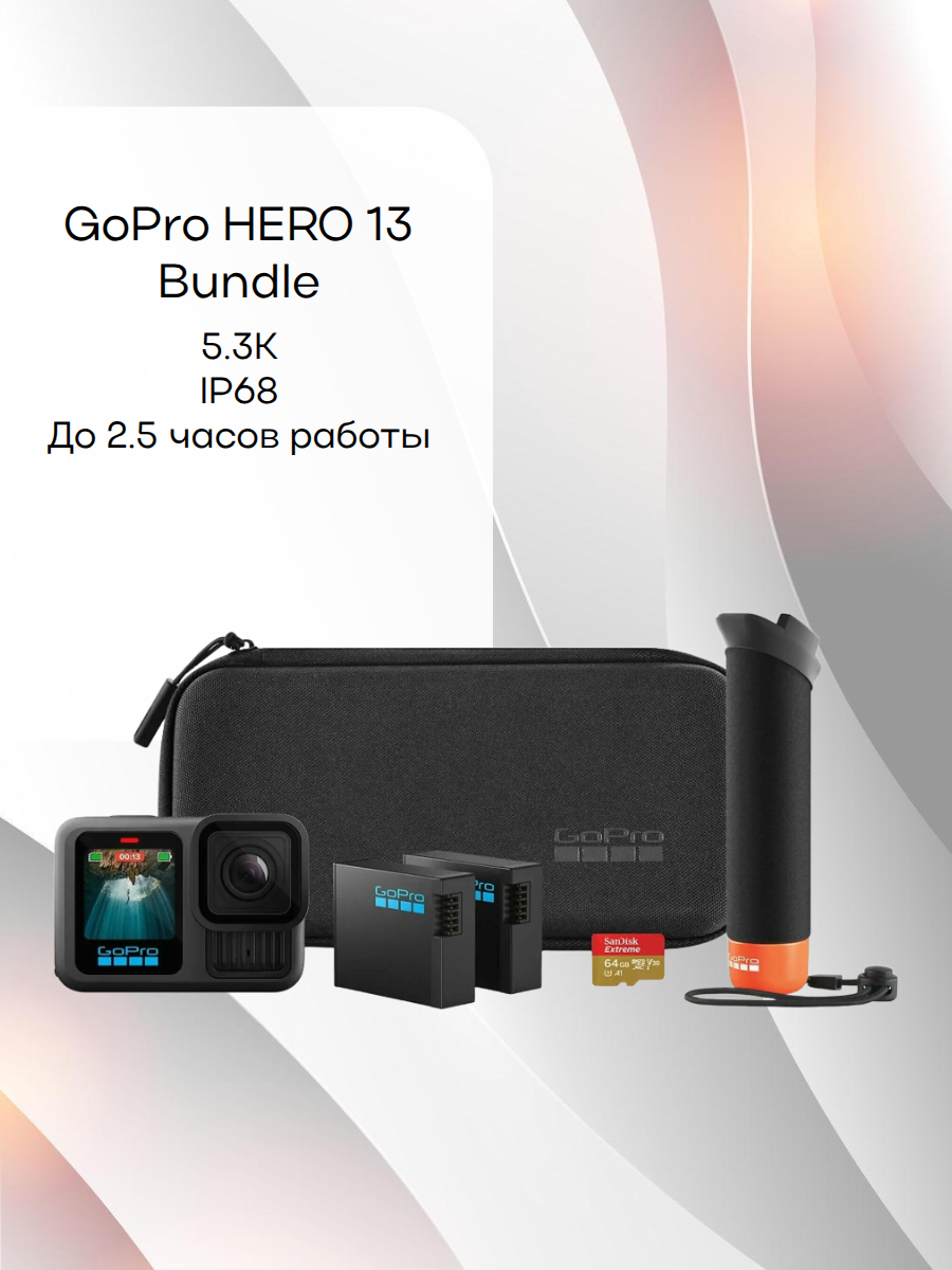 GoPro HERO 13 Black Accessory Bundle, черный