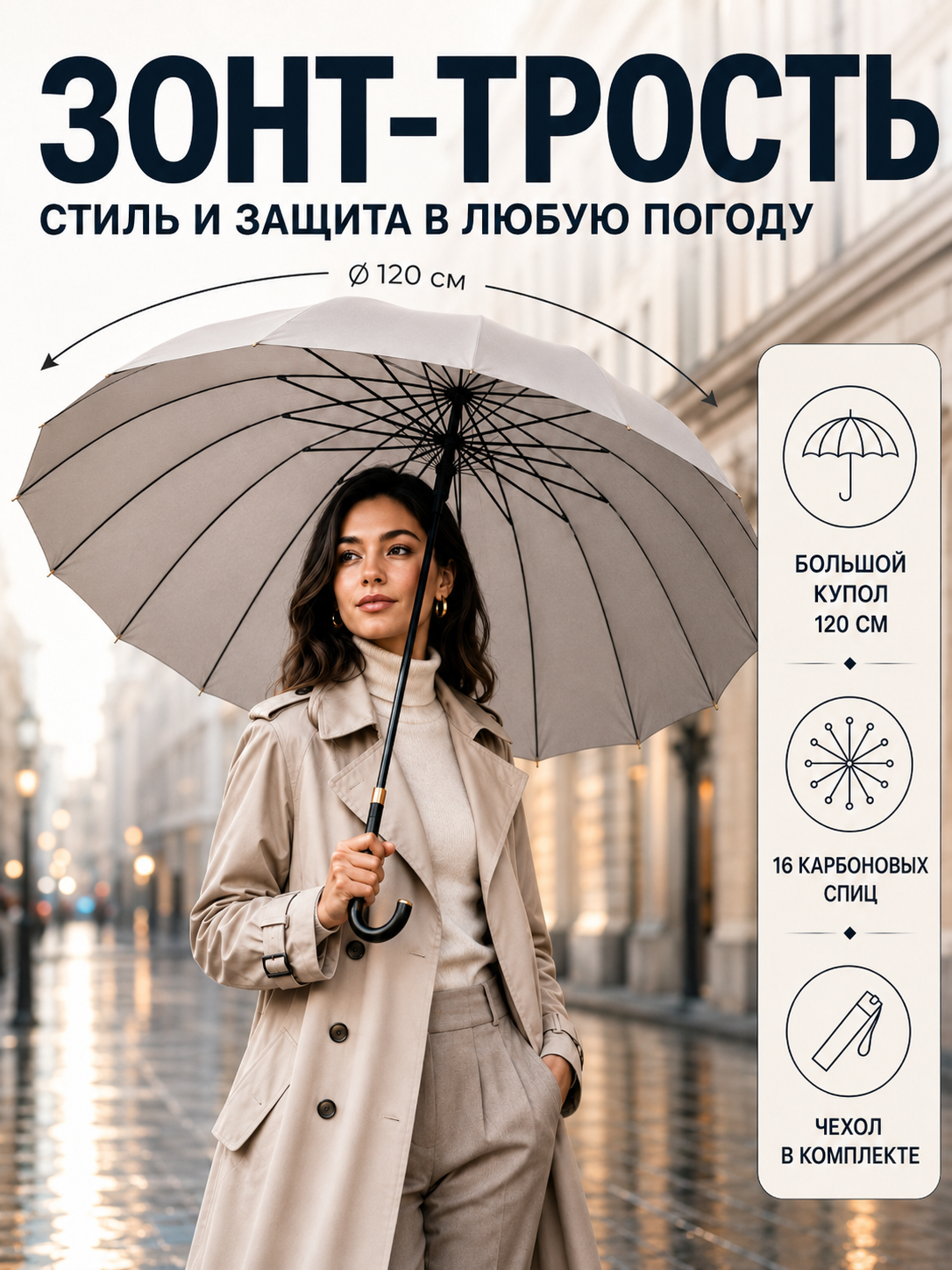 Зонт-трость