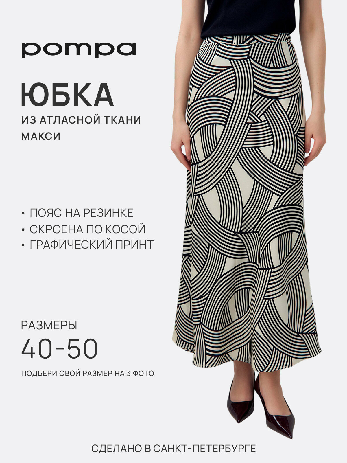 Юбка
