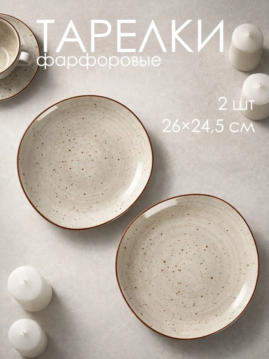 Набор тарелок 2 шт Magistro "Mediterana" обеденная 26х24,5 см