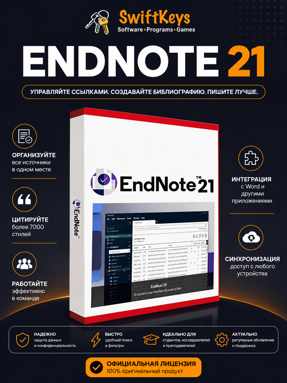 EndNote 21, для Mac и Windows, электронный ключ, мультиязычная, бессрочно