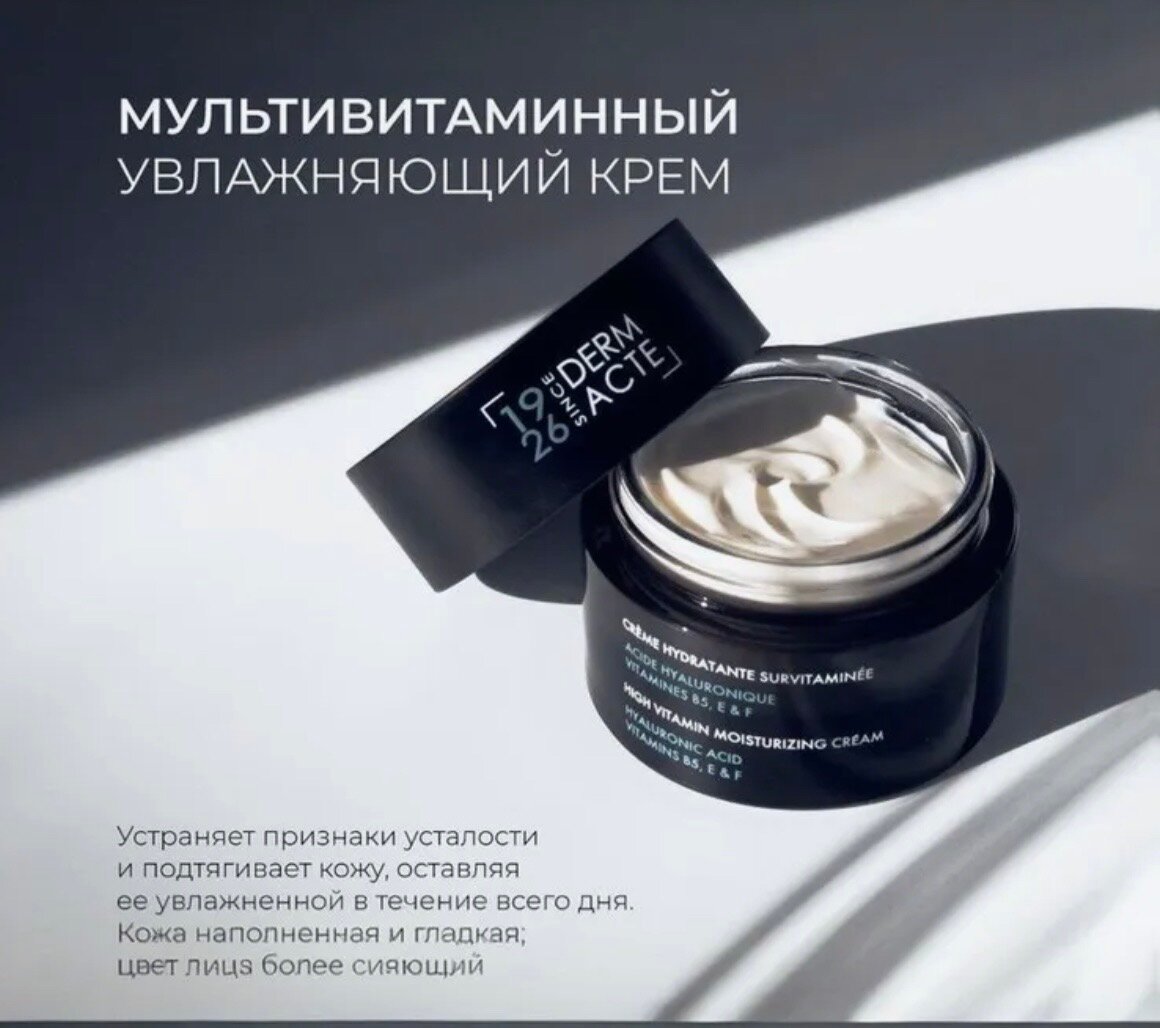 Academie Мультивитаминный увлажняющий крем Higt Vitamin Moisturizing Cream 50мл, Франция