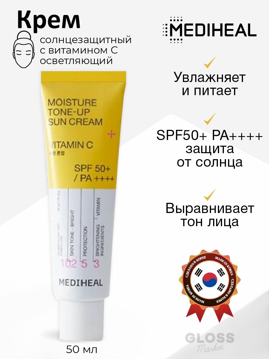 Mediheal Солнцезащитный крем с витамином С Moisture Tone Up Sun Cream 50 мл