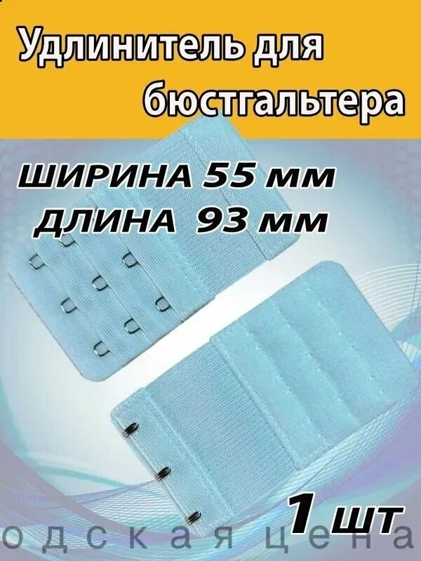 Удлинитель для бюстгальтера 5.5х9.3 см. Белый. Расширитель с резинкой.