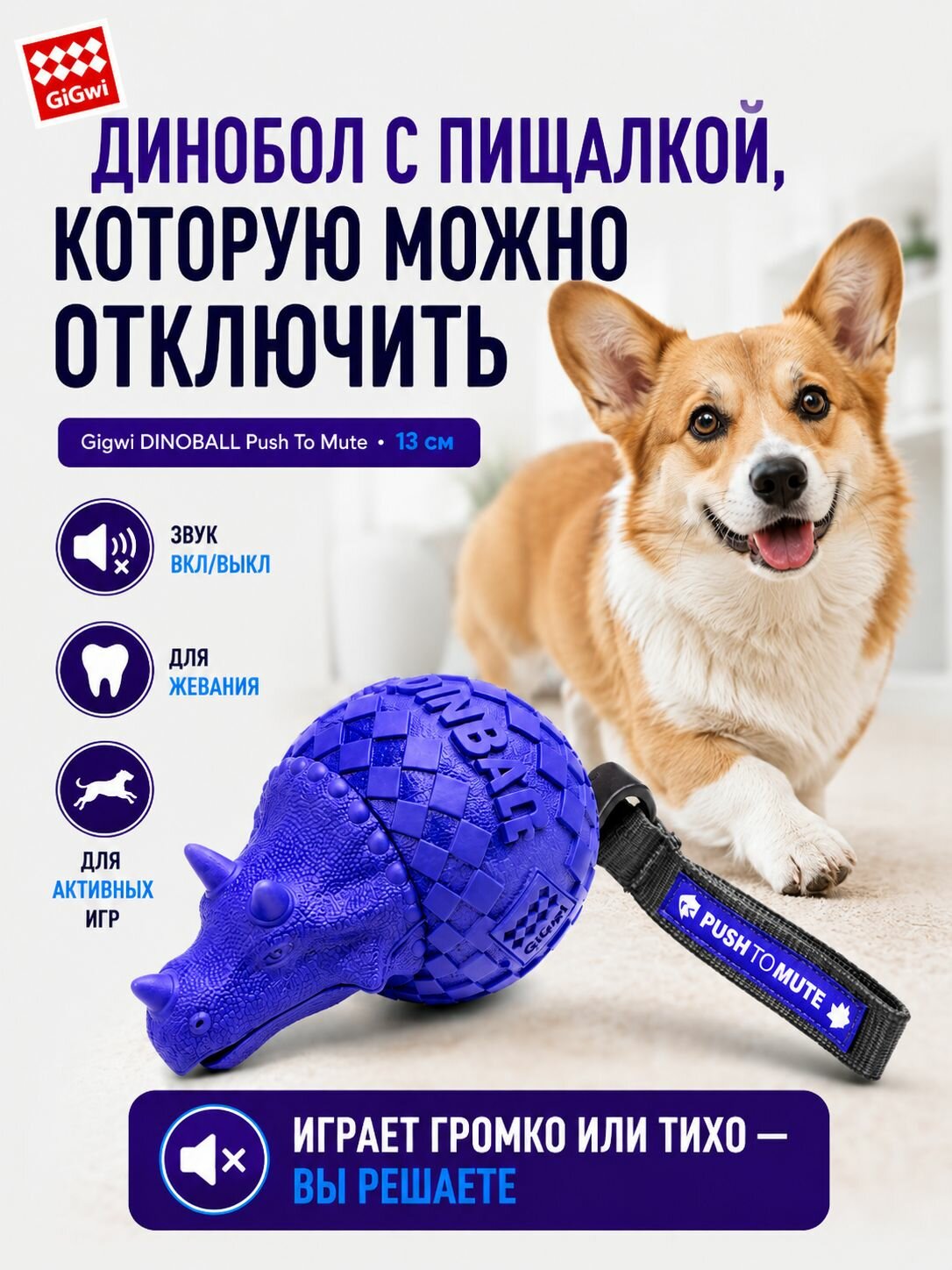 Игрушка для собак резиновая Динобол - Цератопс с отключаемой пищалкой 13 см Gigwi, серия DINOBALL PUSH TO MUTE