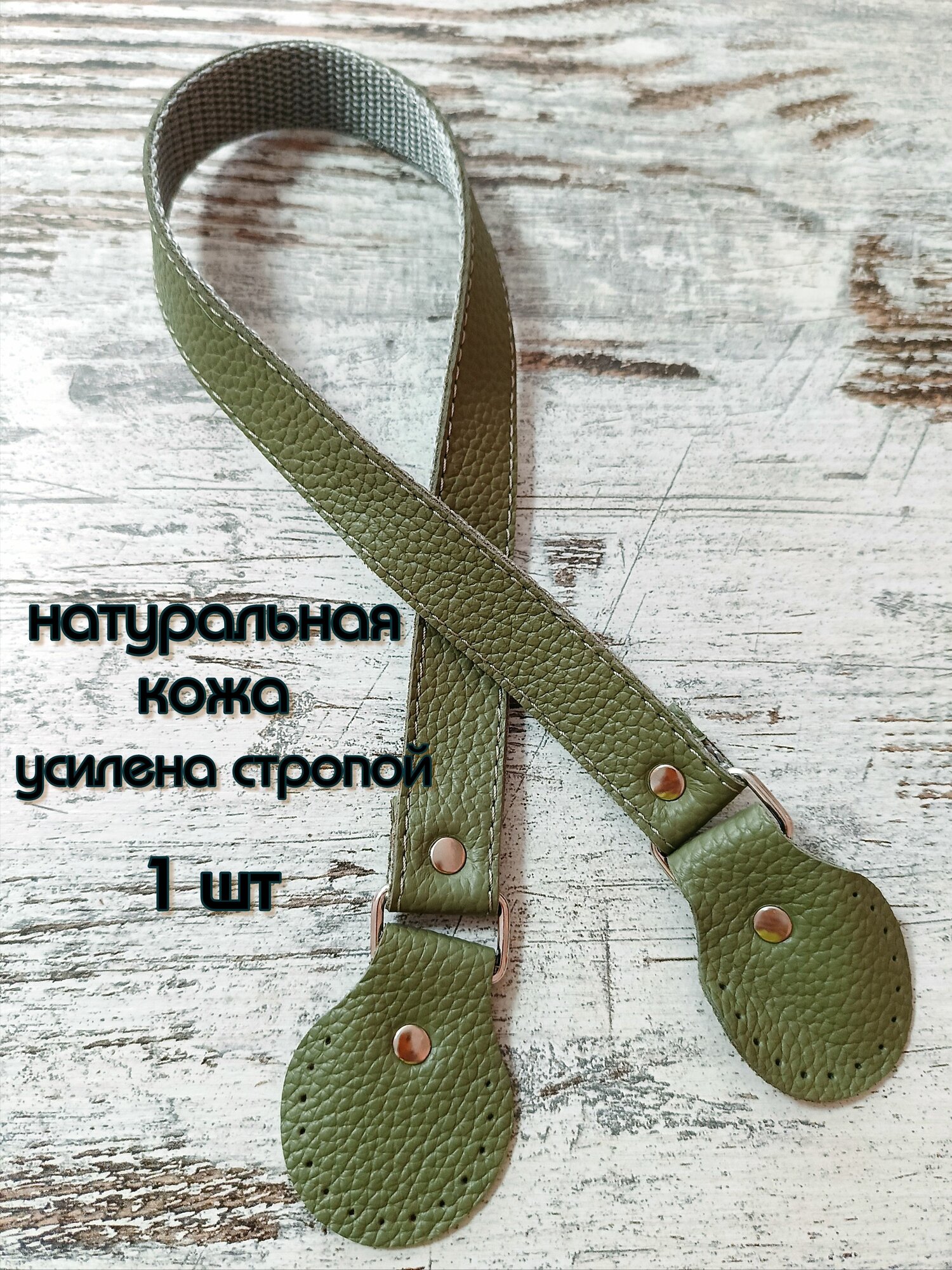 Ручка для сумки кожаная 1шт 45см