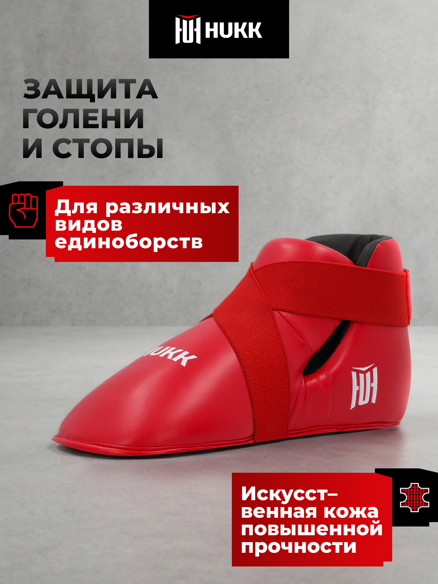 Защита голени и стопы Hukk