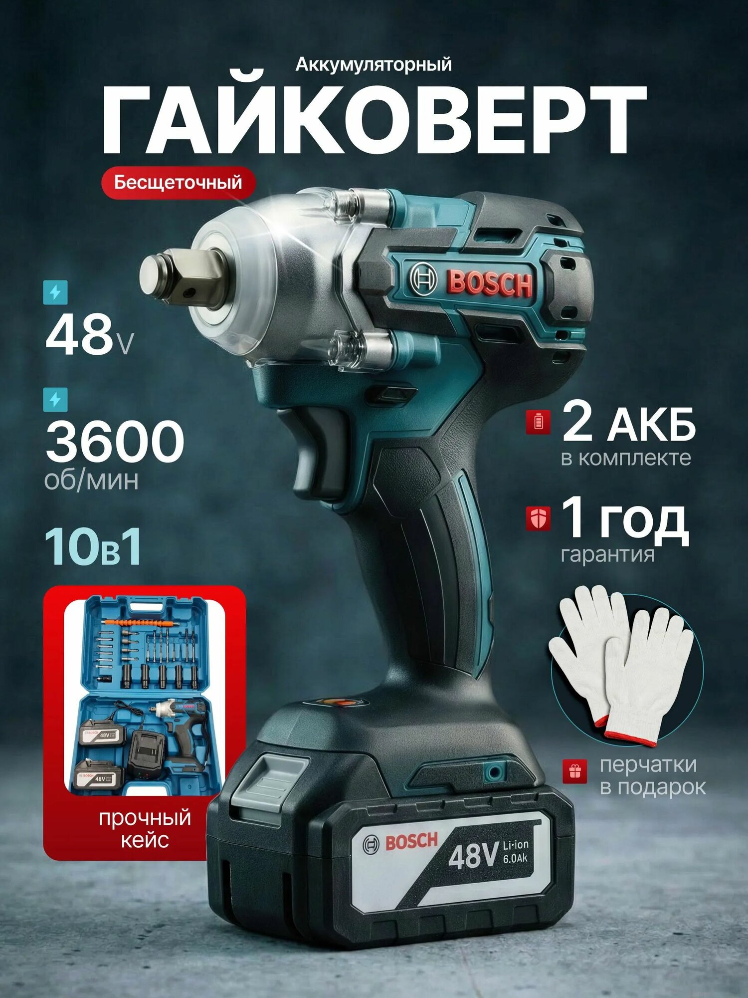 Гайковерт аккумуляторный ударный мощный бесщеточный, 2 АКБ