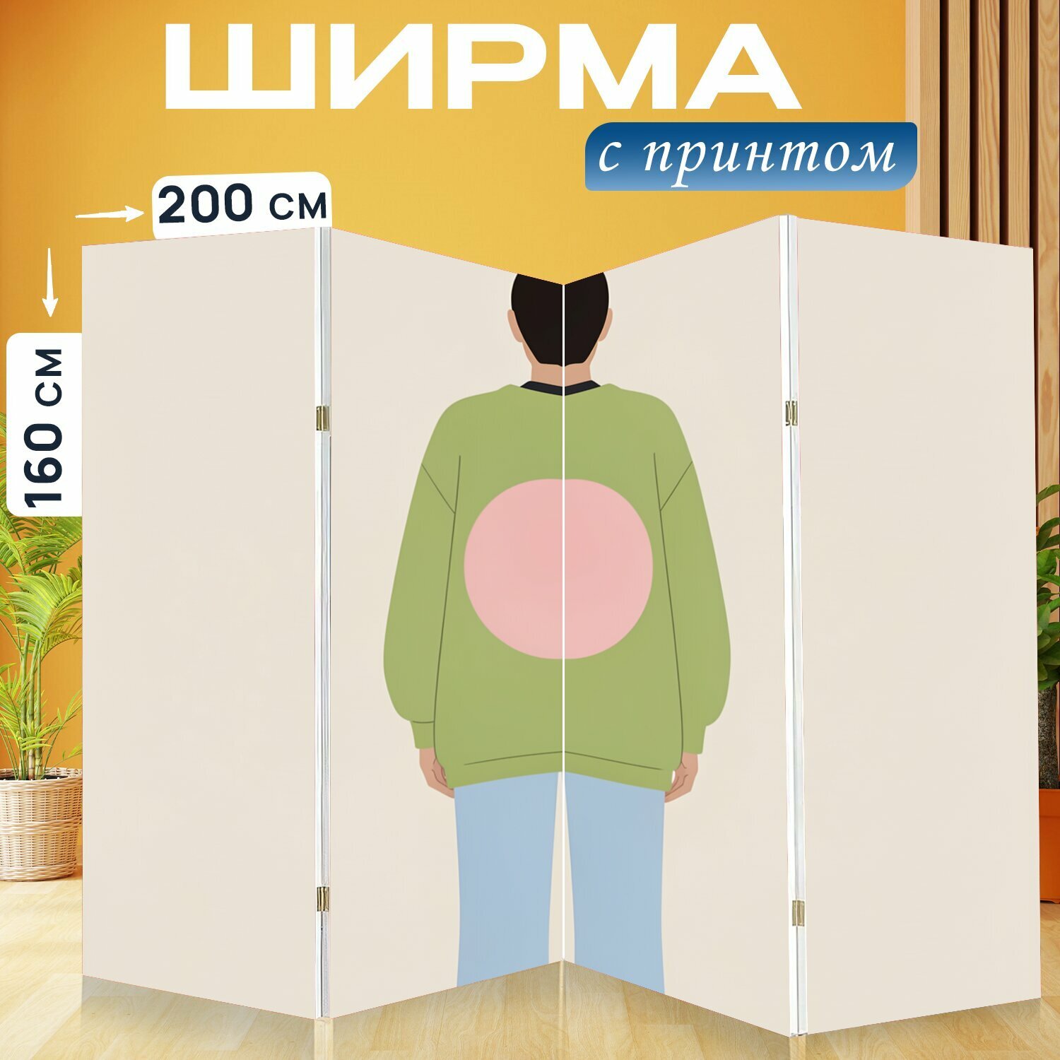 Ширма "Фигура со спины в зелёном. Минималистичная иллюстрация молодого мужчины в оливковом верхе с розовым." перегородка для зонирования комнаты с принтом 200x160 см. на холсте