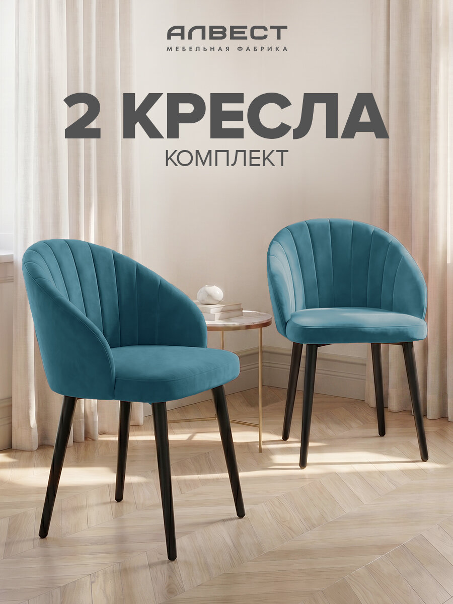 Стулья для кухни Алвест, кресло 2 шт.