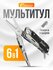 Мультитул туристический, 6 в 1