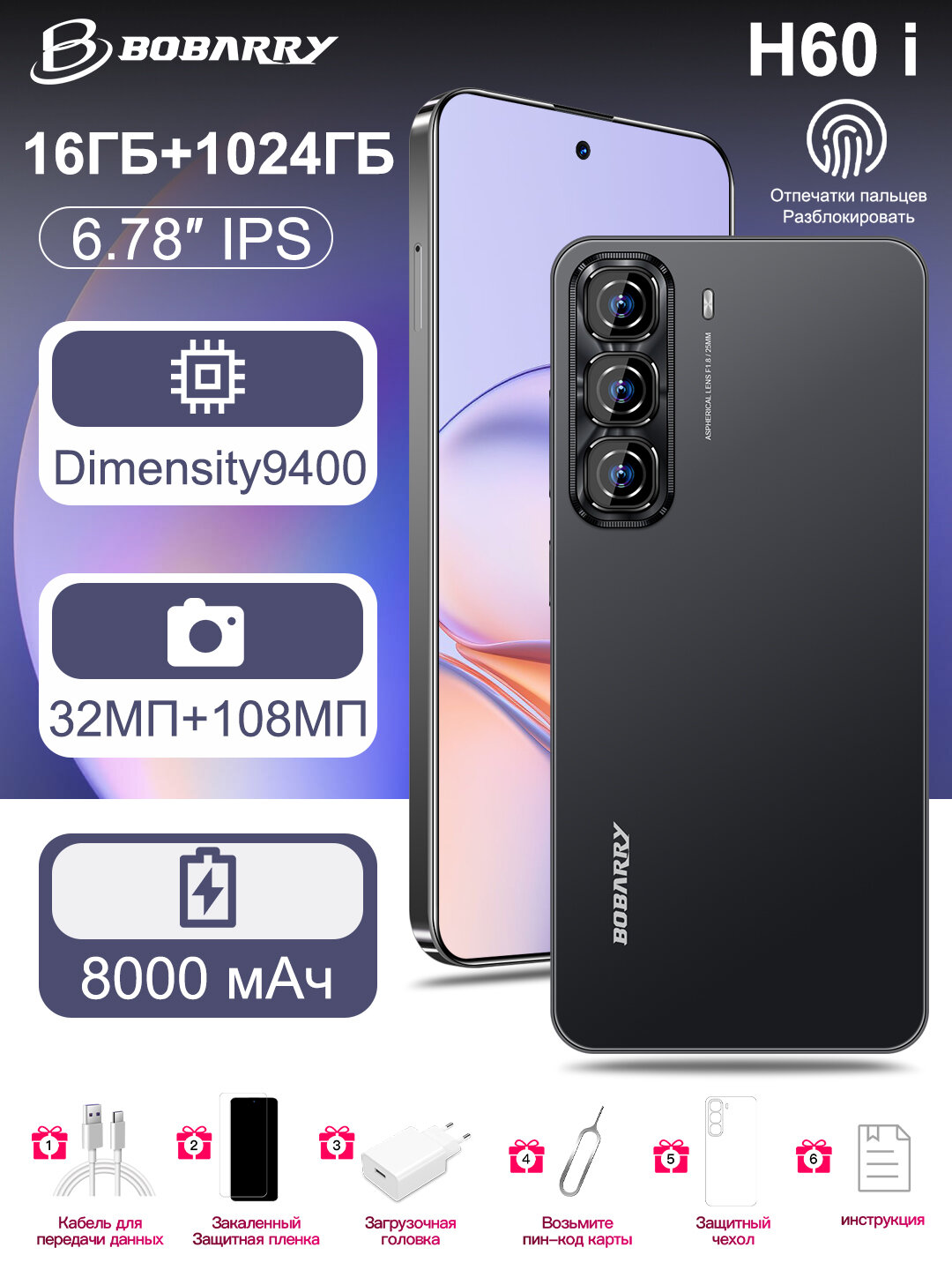 Игровой смартфон H60 i, 6.78", 16 ГБ/ 1ТБ, Android 15, 32 Мп +108 Мп, 8000 мАч, 5G LTE, 2 SIM, Dimensity 9400, 8 ядер.
