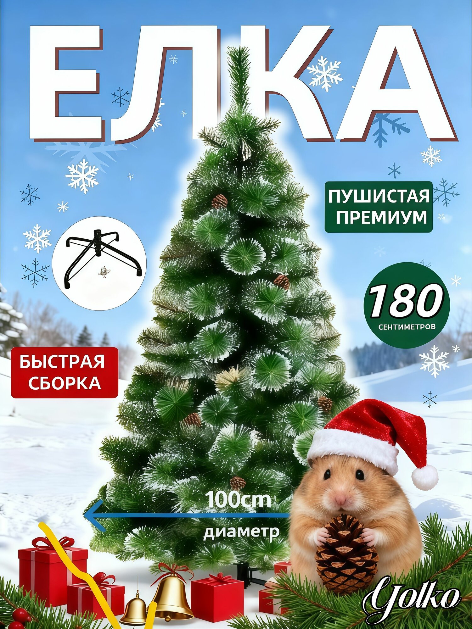 Елка искусственная 180 см новогодняя пушистая для гостиной