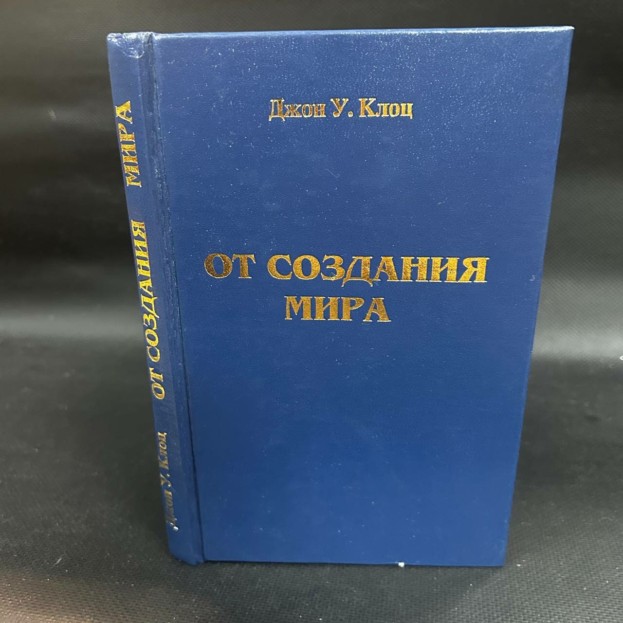 От создания мира
