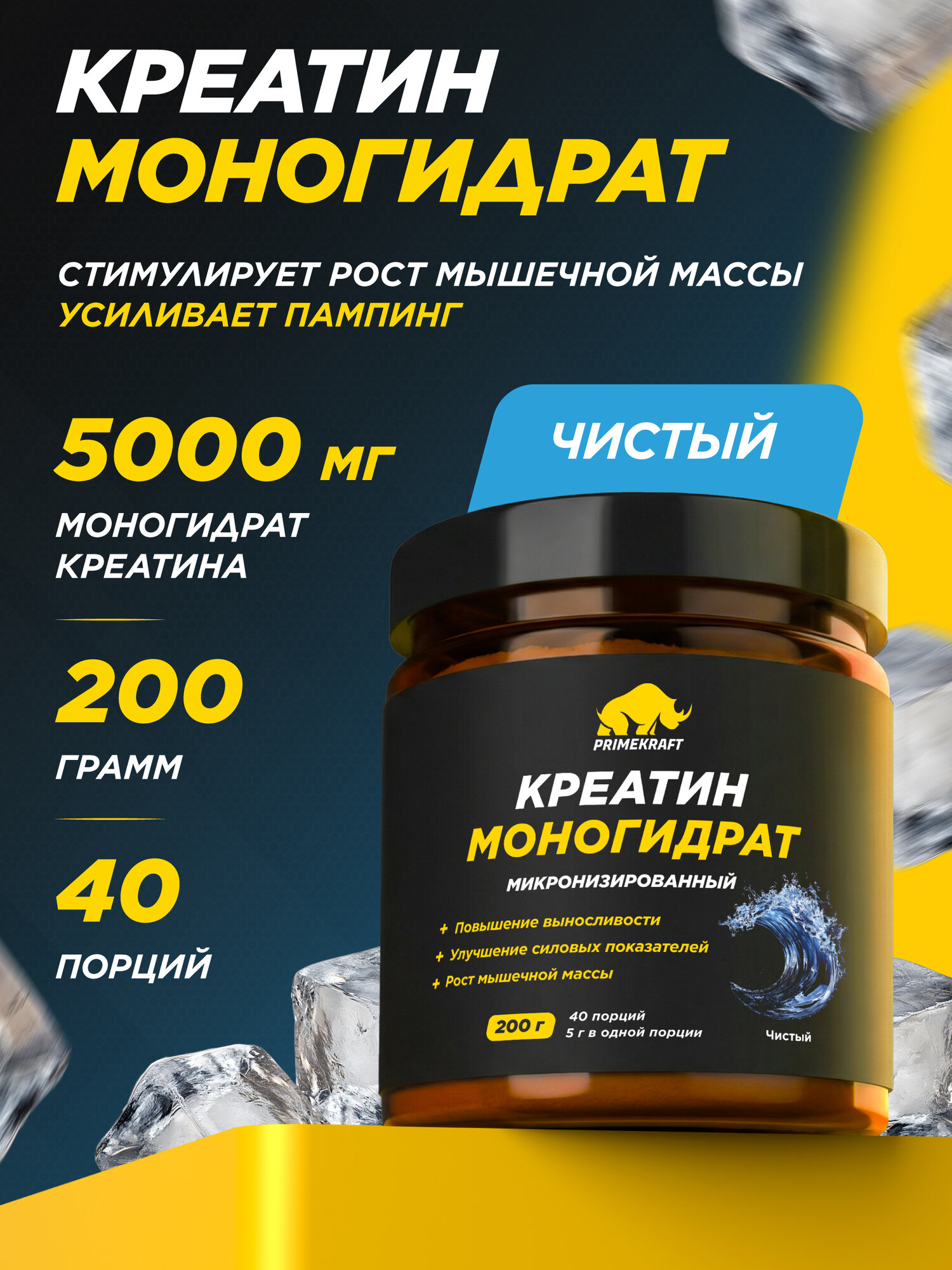 Креатин PRIMEKRAFT моногидрат, без вкуса, 200 гр, 40 порций