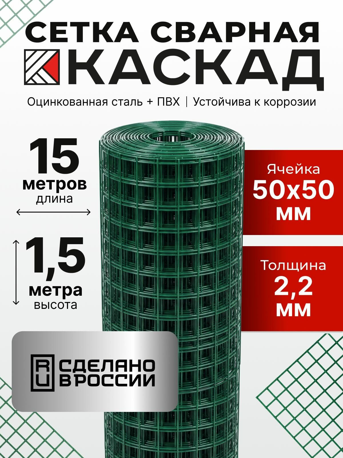 Сетка сварная оцинкованная с ПВХ покрытием, ячейка 50х50 мм, рулон 1,5x15 м, d-2,2 мм металлическая сетка для забора, вольера и строительства