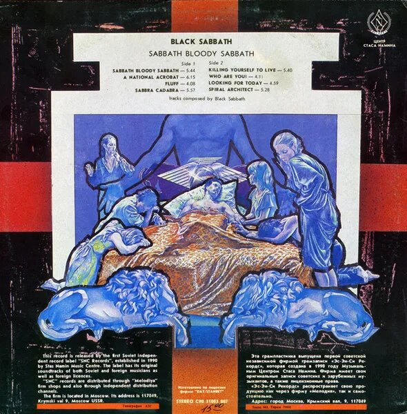 Sabbath Bloody Sabbath — фото 1