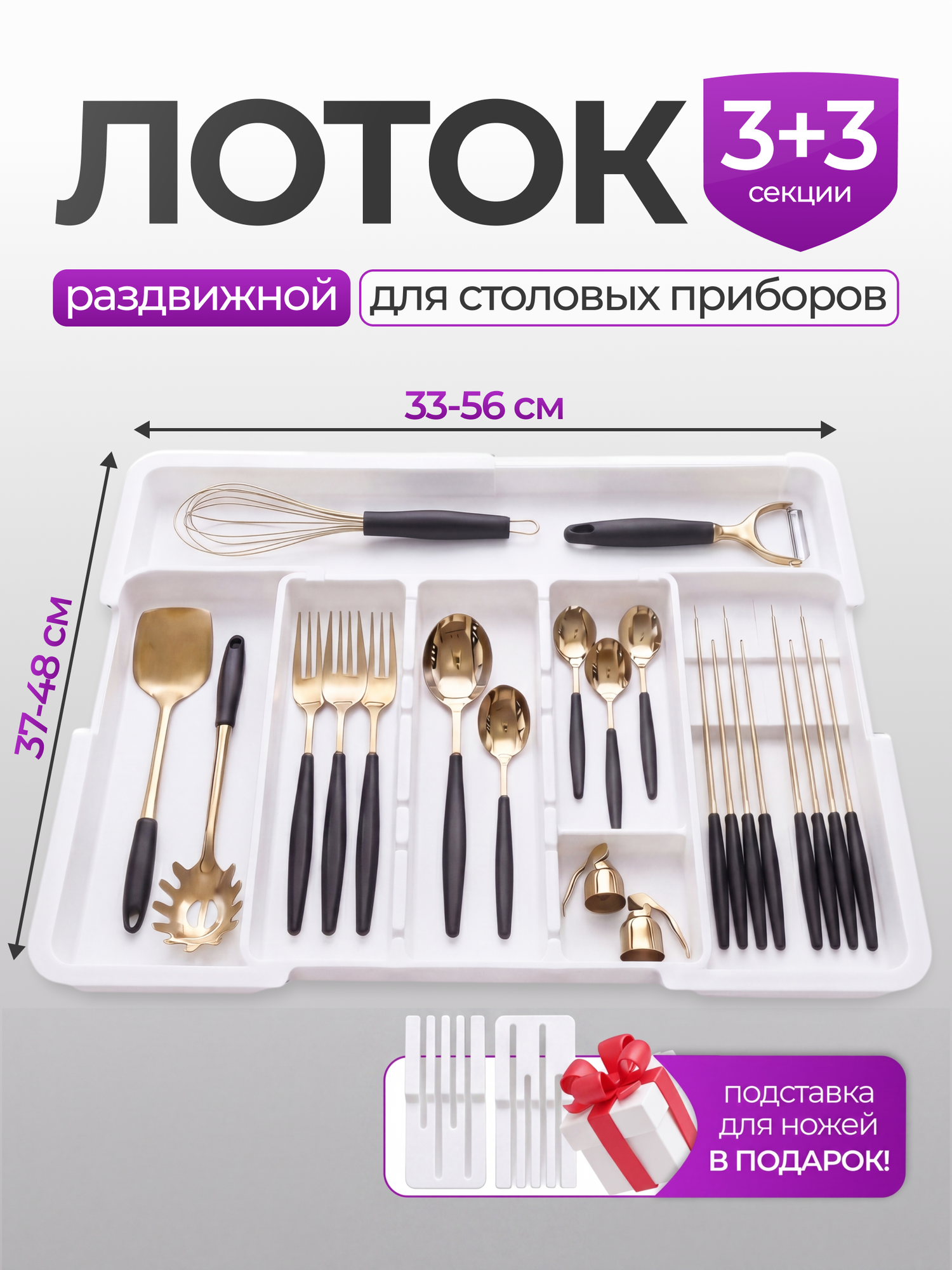 Лоток раздвижной GorKa Home для столовых приборов, 3 - 6 секций