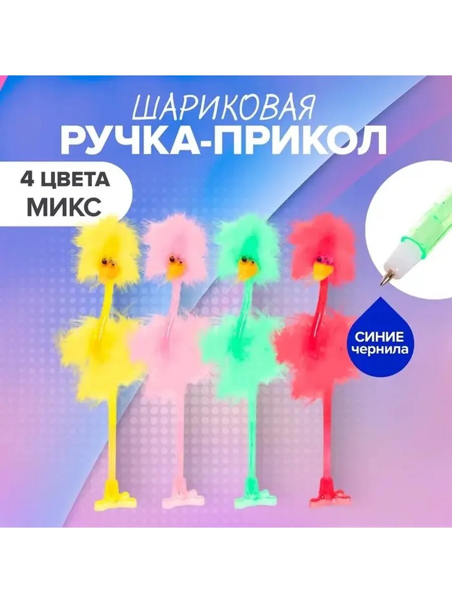 Шариковая ручка- прикол 'Страус-пух' микс — мягкое письмо