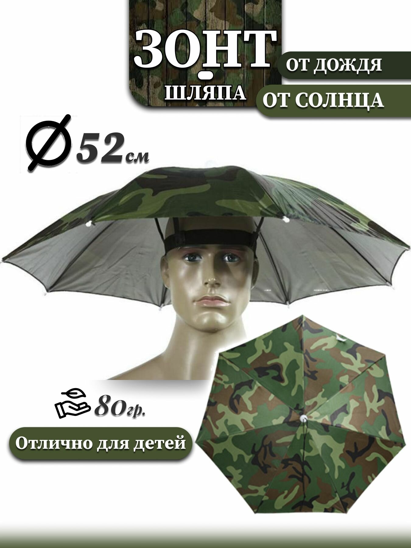 Зонт