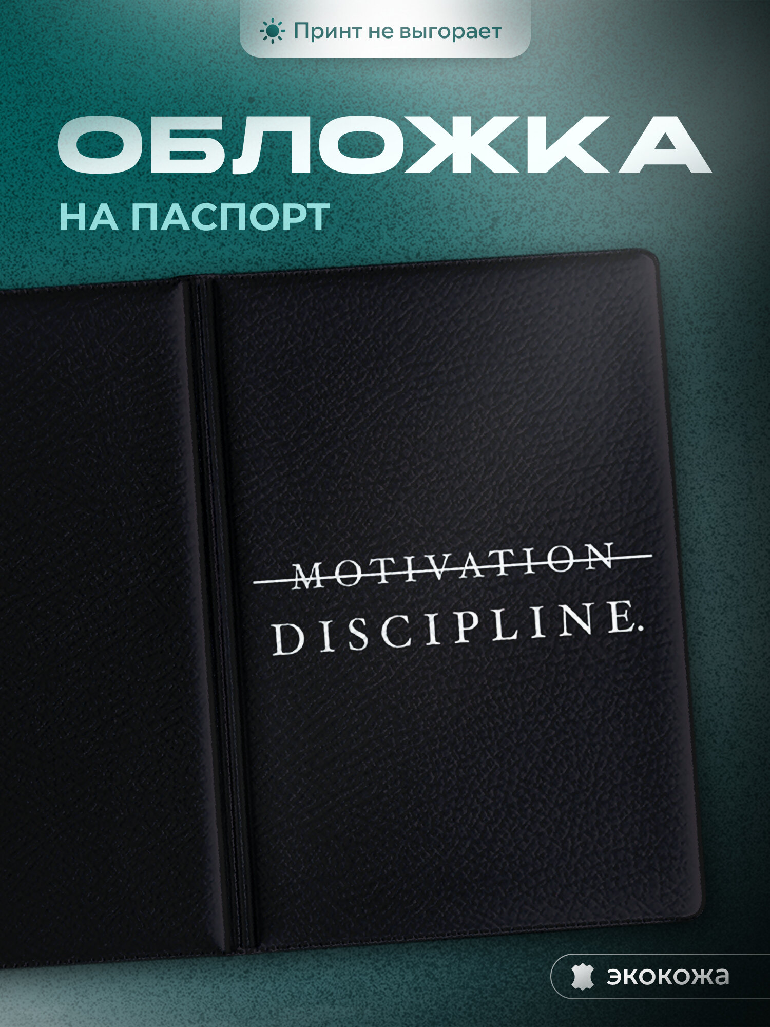 Обложка для паспорта