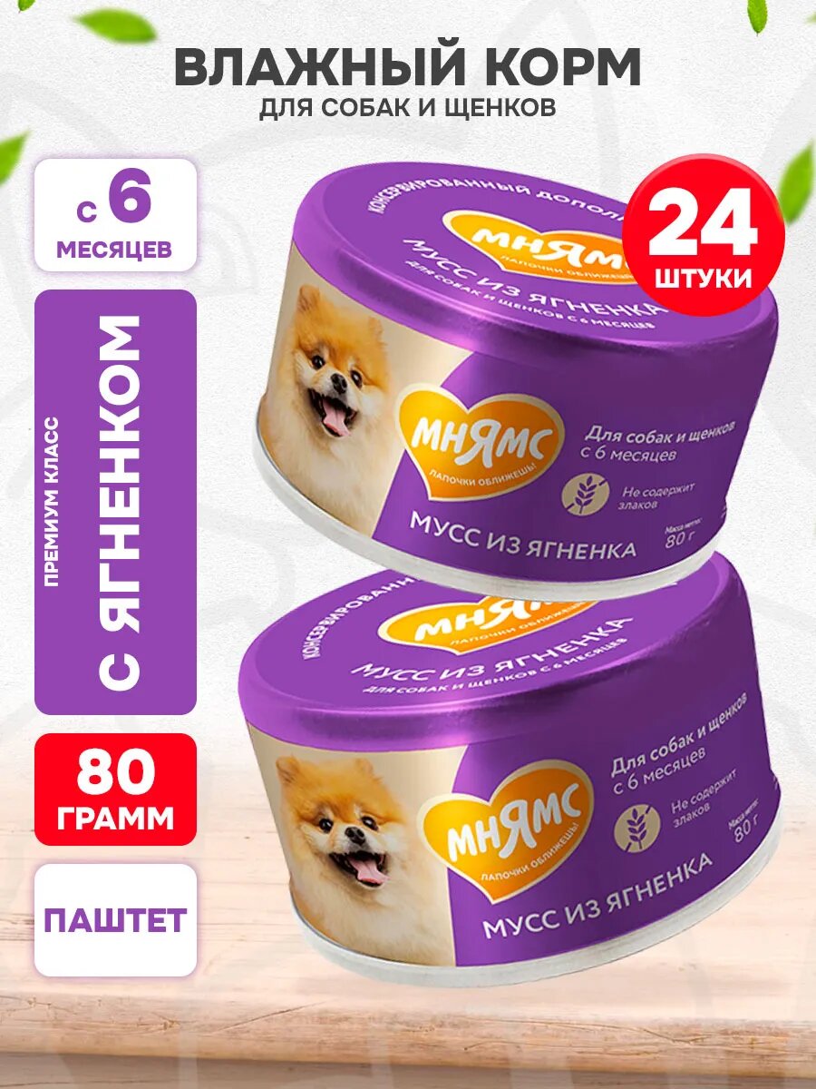 Корм влажный Мнямс для собак и щенков мусс, ягненок, 80 г х 24 шт