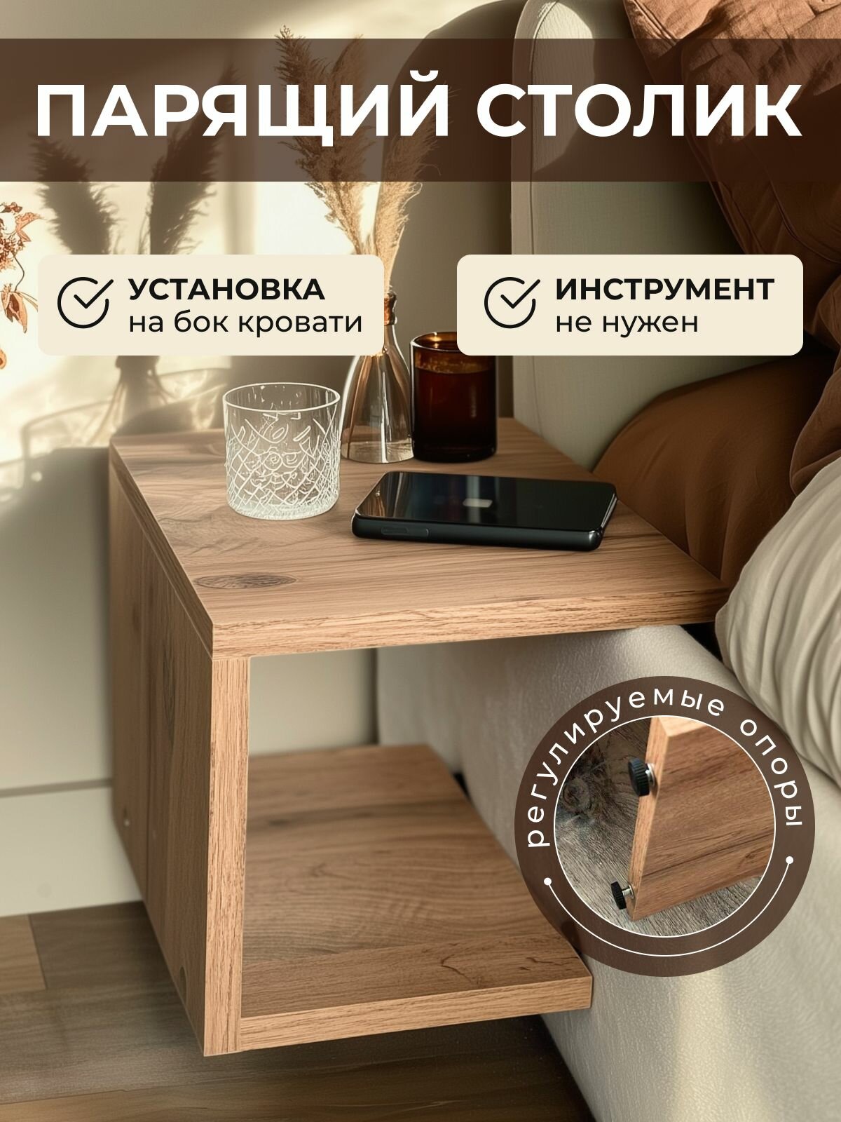 Столик прикроватный навесной парящий регулируемый.