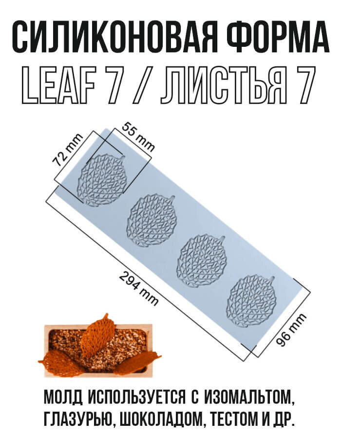 Силиконовая форма Leaf/Листья 7 — фото 1