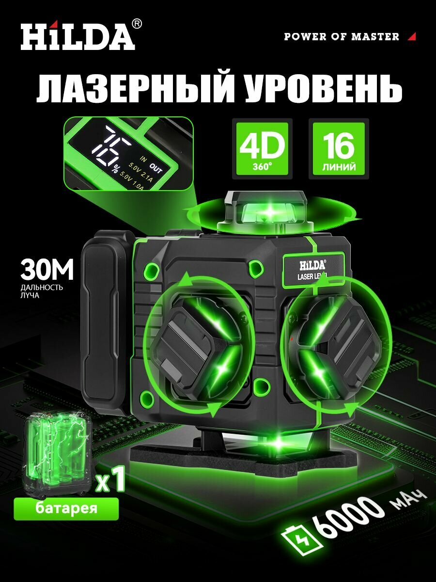 Лазерный уровень/нивелир Зеленыйлуч 360 град,6000 мАч*1, Батарея большой емкости