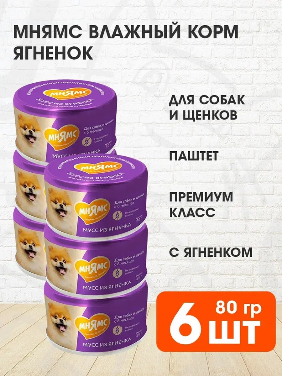 Корм влажный Мнямс для собак и щенков мусс, ягненок, 80 г х 6 шт