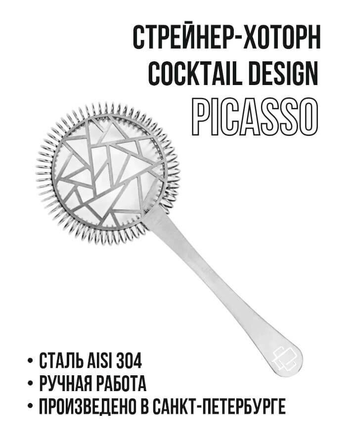 Стрейнер-хоторн Cocktail Design Picasso