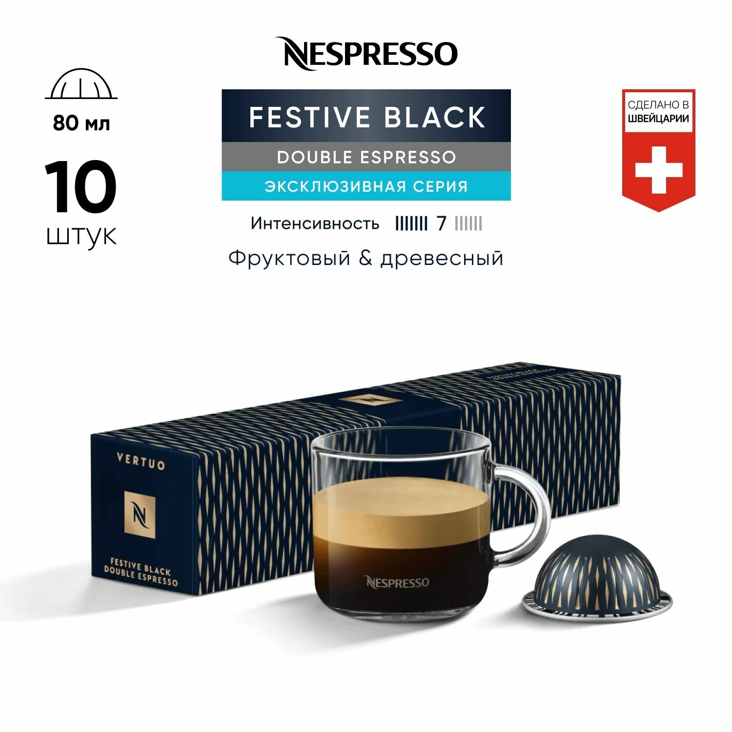 Festive Black Double Espresso - кофе в капсулах Nespresso Vertuo