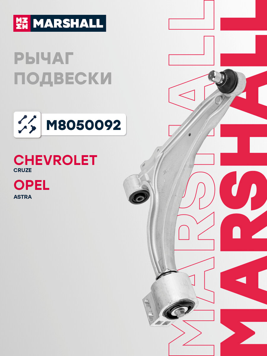 Рычаг подвески Chevrolet Шевроле Cruze Круз Opel Опель Astra Астра 13401130 передний правый