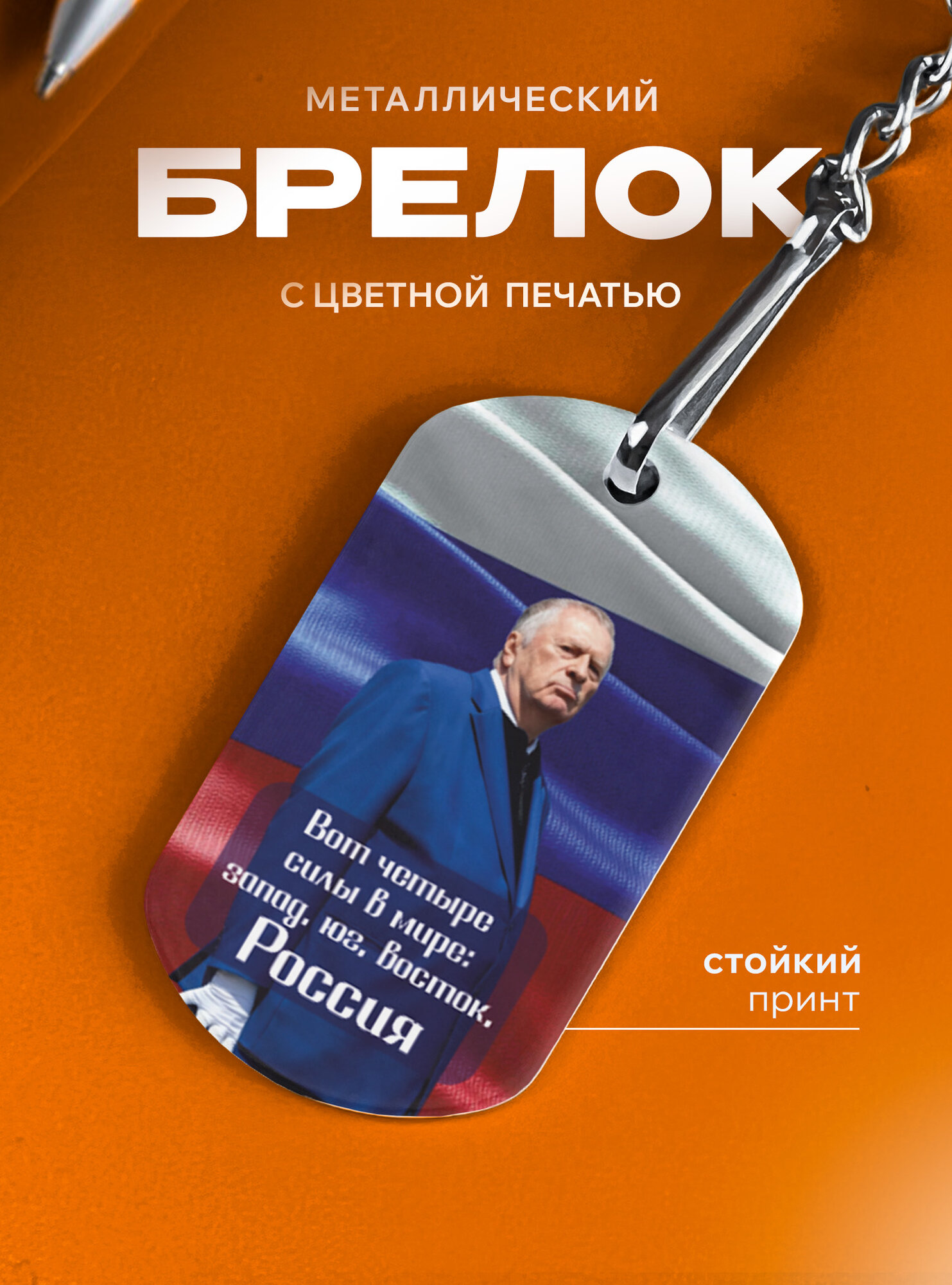 Брелок