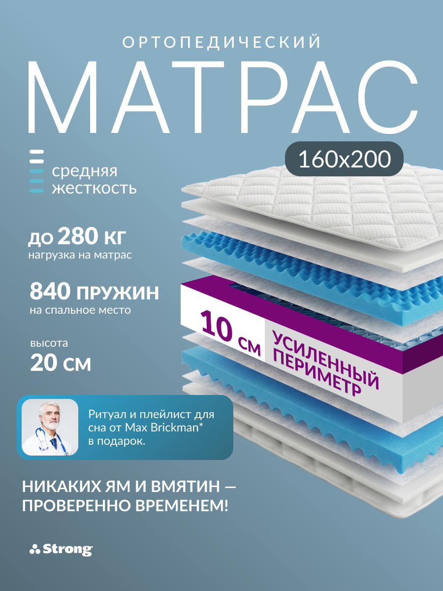 Матрас Strong 140х200 см ортопедический пружинный на кровать