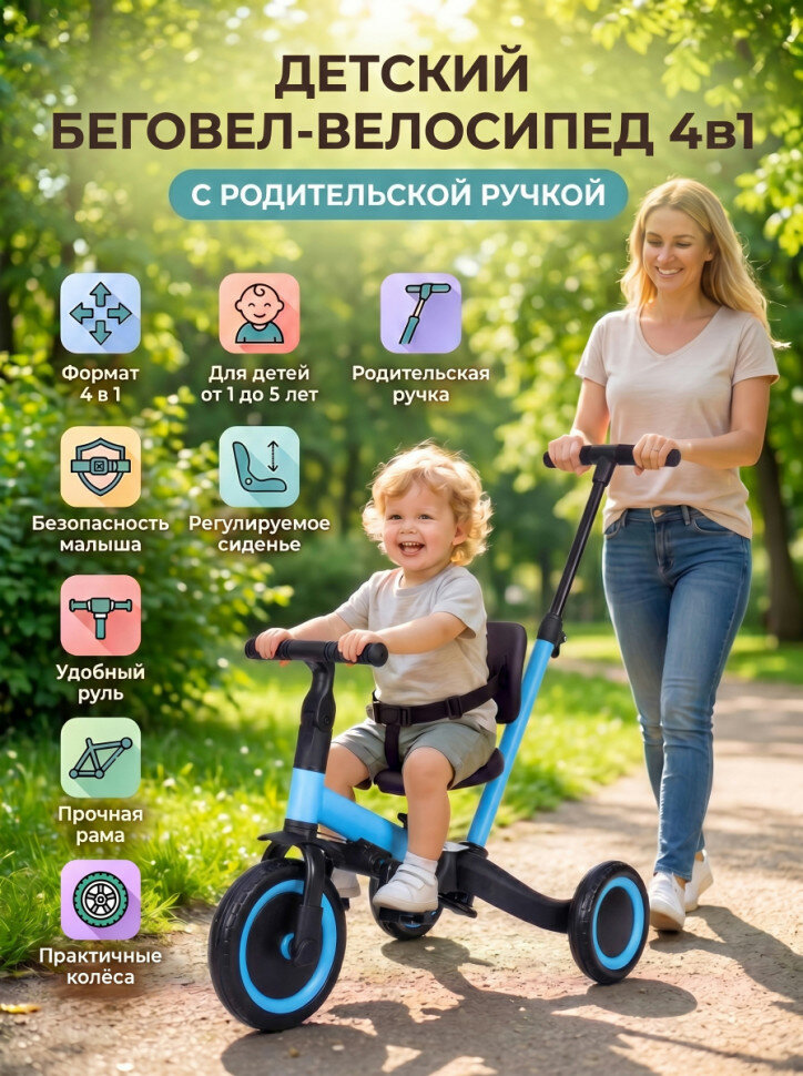 Детский беговел-велосипед 4в1 с родительской ручкой, синий - TR007-BLUE