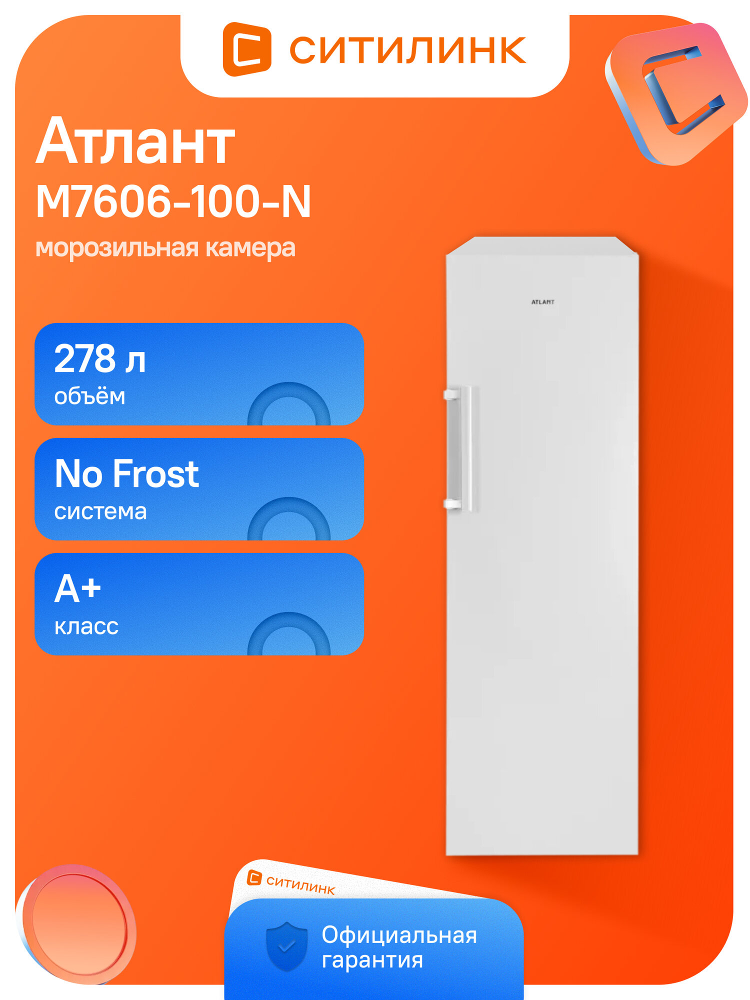 Морозильная камера Атлант М7606-100-N, белый