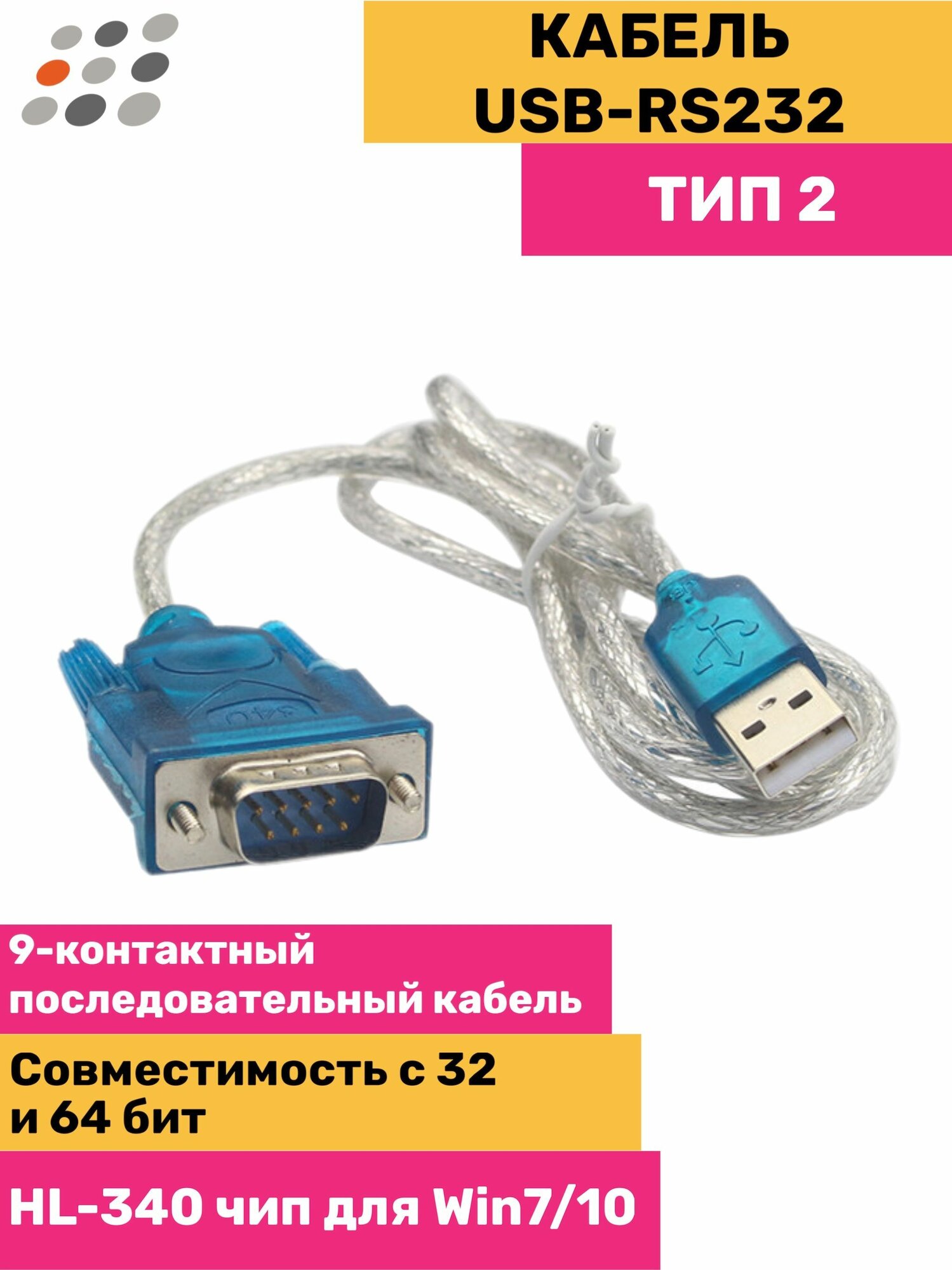 Кабель USB to RS232 ТИП2