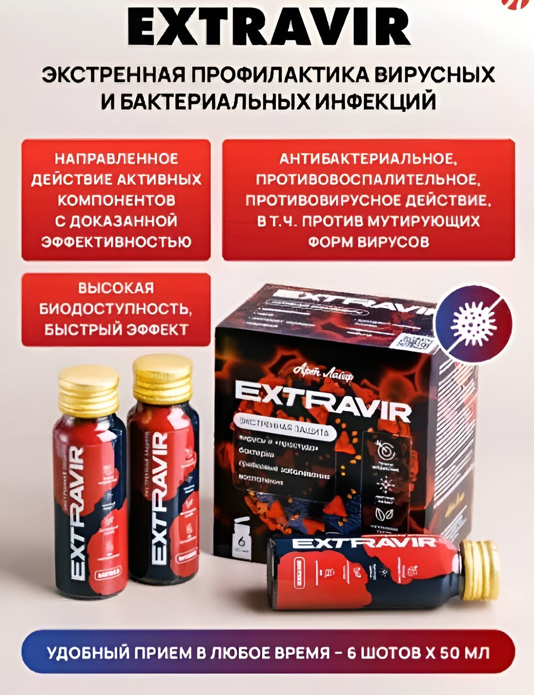 Арт лайф Экстравир (Extravir) противовирусное профилактика ОРЗ ОРВИ.