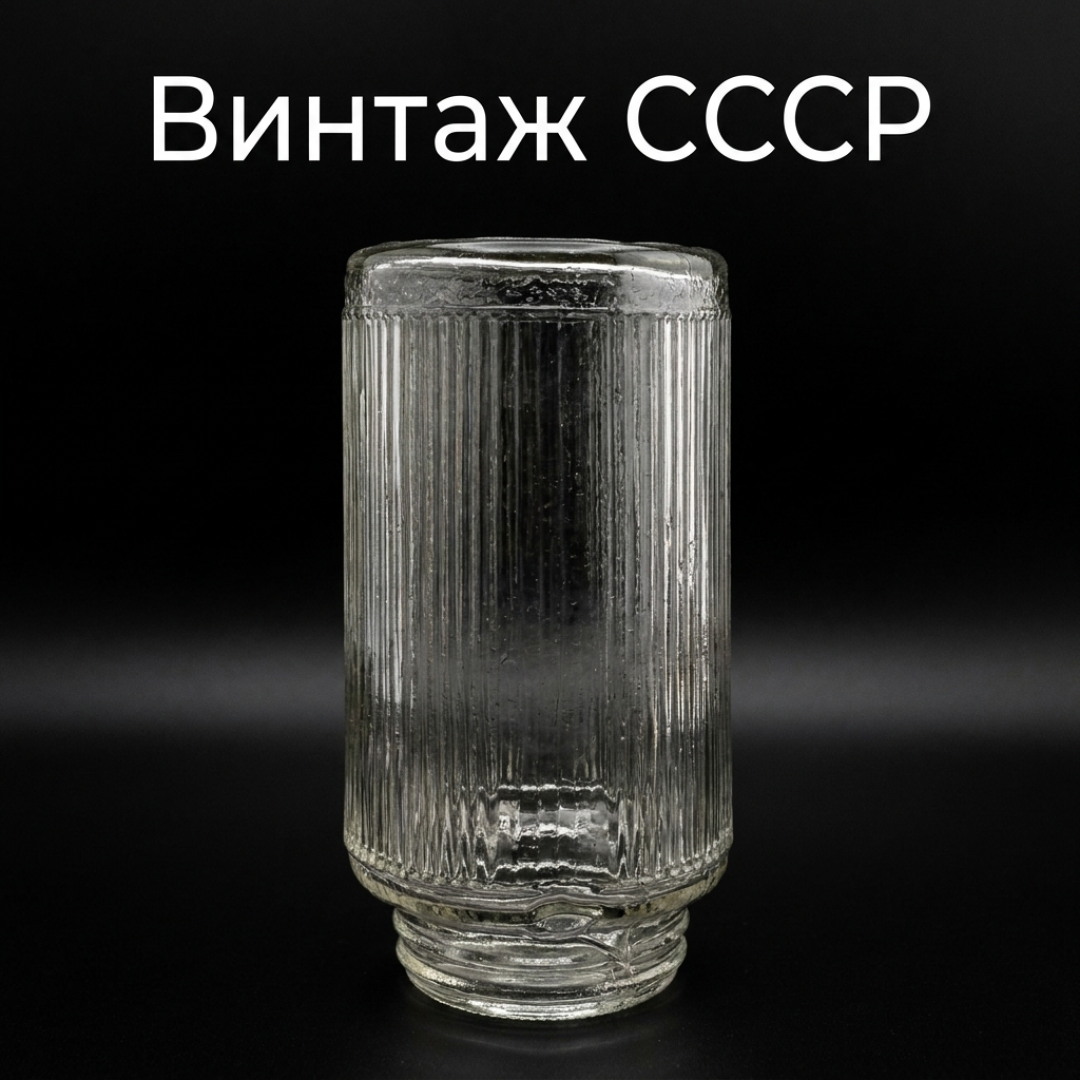Винтажный плафон СССР. Стеклянный цилиндрический рассеиватель с рельефными вертикальными гранями
