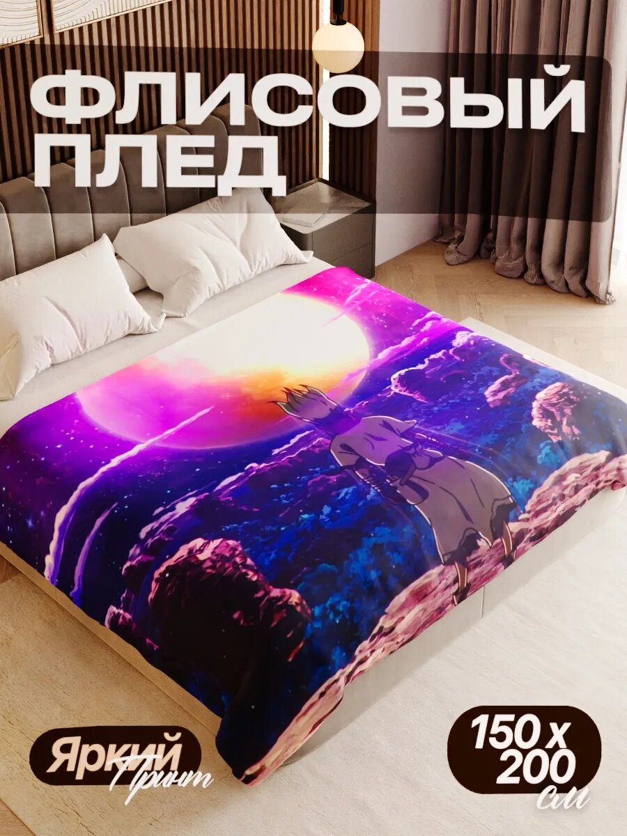 Плед флисовый 150х200 см мягкий теплый покрывало для дома