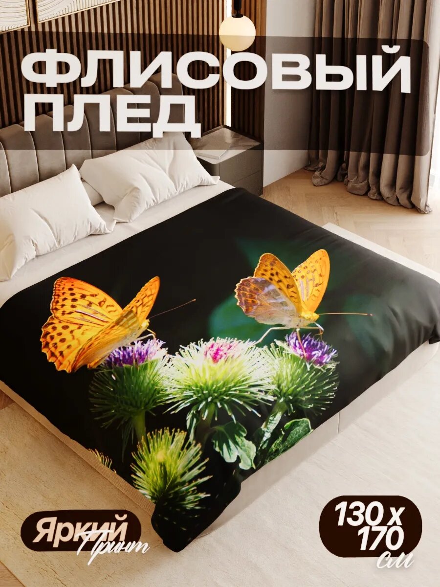 Плед флисовый 130х170 см мягкий теплый покрывало для дома