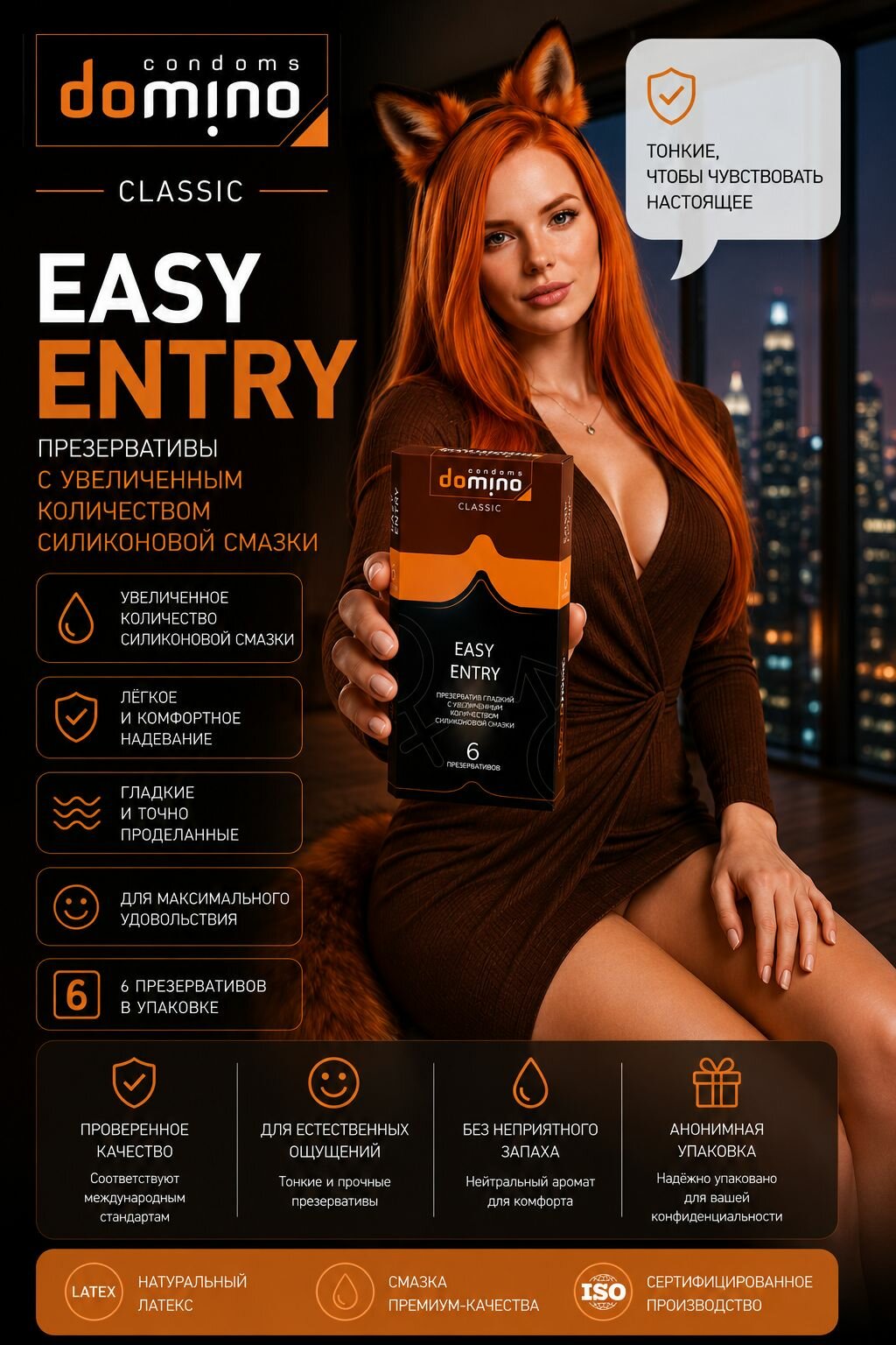 Презервативы DOMINO CLASSIC Easy Entry 6 шт.