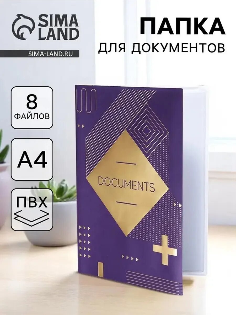 Практичная папка с 8 отделениями для документов